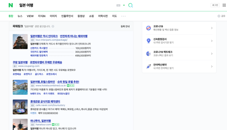 Naver、韓国でシェア率No.1の検索エンジン。広告の仕組みと併せて解説。 - グローバルDX（GDX）サービスサイト